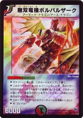 DUEL MASTERS / VR1 / Multicolor / Creature / Armored Dragon / Earth Dragon / [DM-10] Holy Fist ...