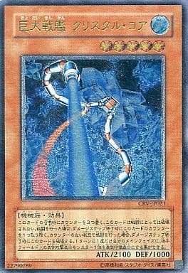 CRV-JP021 [UL] : Crystal Core | Toy Hobby | Suruga-ya.com