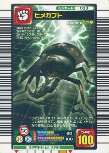 Mushiking / 05 First 033 : Hymenoptera | Toy Hobby | Suruga-ya.com