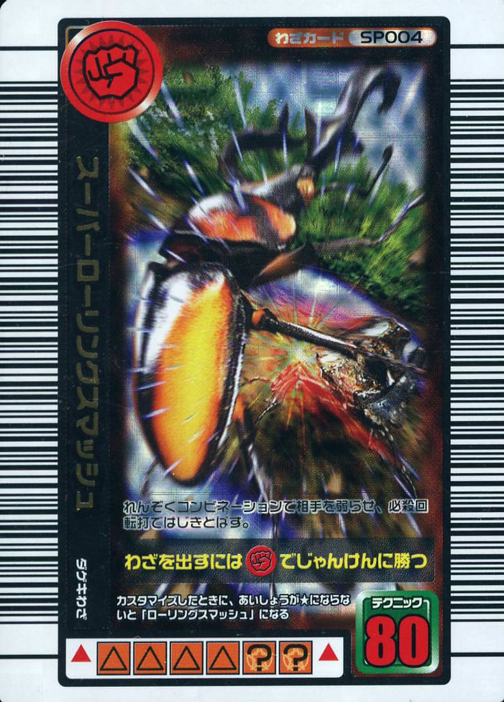 Mushiking / 05 Summer SP004 [Kira] : Super Rolling Smash | Toy Hobby ...