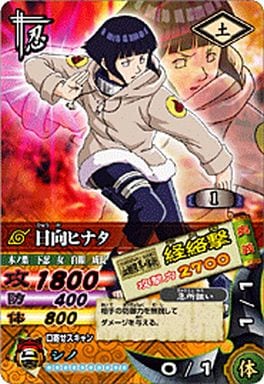 NARUTO Data Card Das (1 st and 2 nd editions) DN-032T [N] : Hinata ...