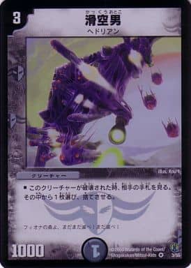 DUEL MASTERS / VR / Dark / [DMC-27] Korokoro Dream Pack 3/55 [VR] : Glider man | Toy Hobby ...