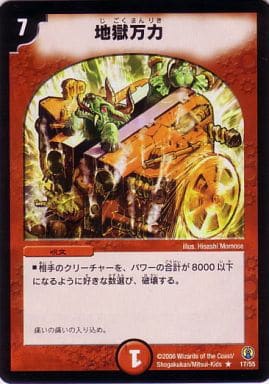DUEL MASTERS / R / Hi / [DMC-27] Korokoro Dream Pack 17/55 [R] : Hell Vise | Toy Hobby | Suruga ...