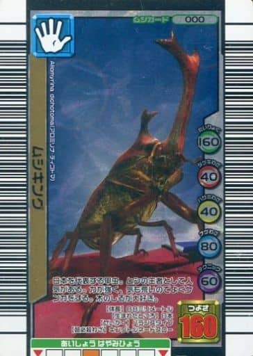 Mushi King / Limited to 300,000,000 Copies 000 Blue : Mushiking (blue ...