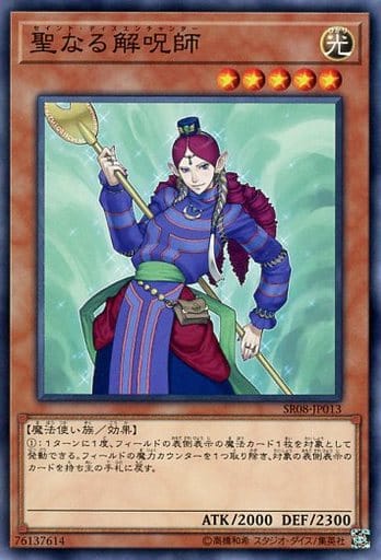 Yu-Gi-Oh / N / Structure Deck r - Lord of Magician - SR08-JP013 [N] : Holy Exorcist | Toy Hobby ...