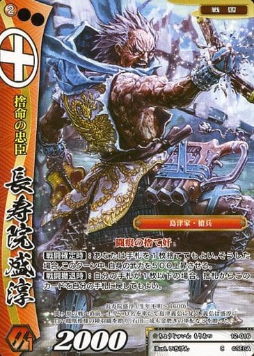 12-016 [C] : Chojuin 盛淳 | Toy Hobby | Suruga-ya.com