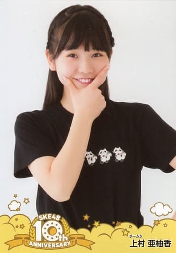 Ayuka Kamimura / Bust up / DVDs 「 SKE48 10 th ANNIVERSARY 」 enclosed special Official photo ...