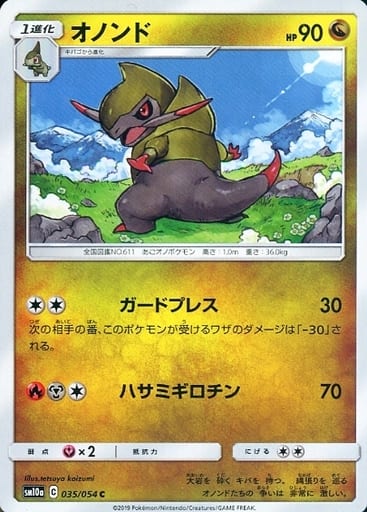 035/054 [C] : Onondo | Toy Hobby | Suruga-ya.com