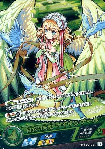 Vol. 4-0016-SR [Super Rare] : The Angel of the White Coat Nightingale ...