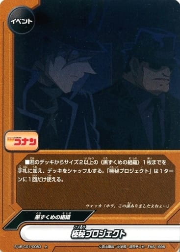 S-UB-C01/0053 [top] : Top secret project | Toy Hobby | Suruga-ya.com