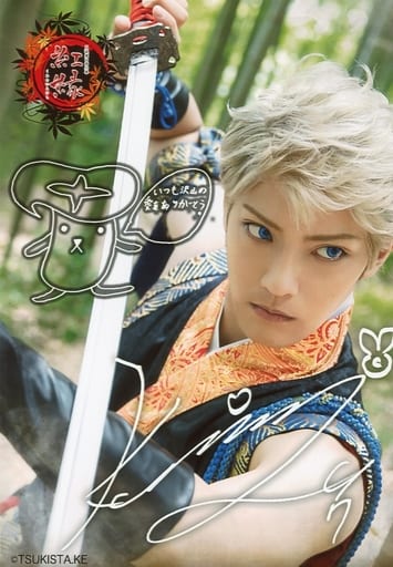 Official photo (male) / actor Kazumi Doi (Fumizuki Umi) / With Print ...