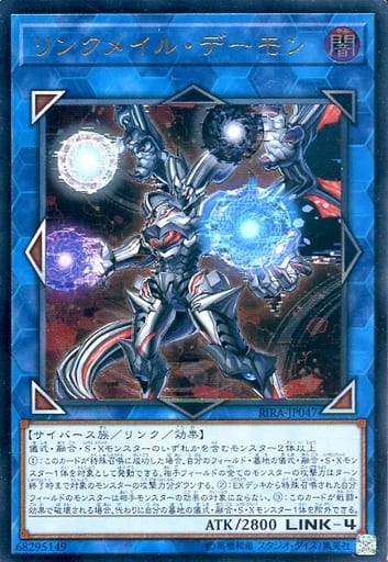 RARA-JP 047 [UL] : Link Mail Daemon | Toy Hobby | Suruga-ya.com