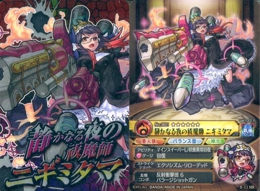 X-11 Metal Rare : Nigimitama, Exorcist of the Quiet Night | Toy Hobby ...