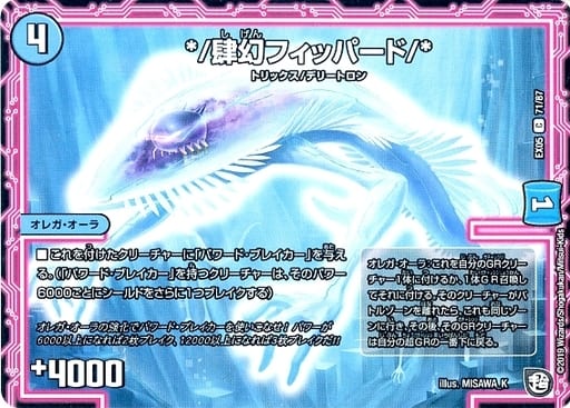 DUEL MASTERS / C / Water / [DMEX-05] 100% Shinsekai! Super GR Pack 100 71/87 [C] : * / 肆幻 フィッパード ...