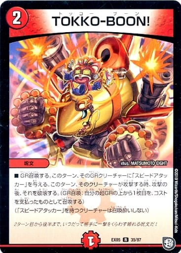 DUEL MASTERS / R / Fire / [DMEX-05] 100% Shinsekai! Super GR Pack 100 35/87[R]:TOKKO-BOON! | Toy ...