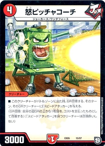 DUEL MASTERS / Fire / [DMEX-05] 100% Shinsekai! Super GR Pack 100 15/87 [-] : Angry Piccha Coach ...