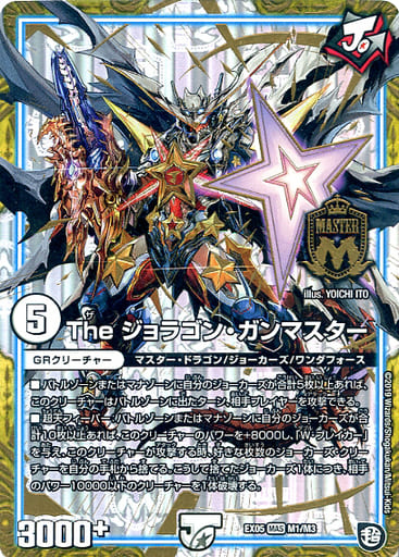 DUEL MASTERS / MAS / 0 / [DMEX-05] 100% Shinsekai! Super GR Pack 100 M1/M3 [MAS] : The ジョラゴン ...
