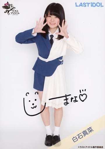 Official photo (female) / idol / Last idol ☆ Last idol / Shiraishi Mana / with handwritten ...