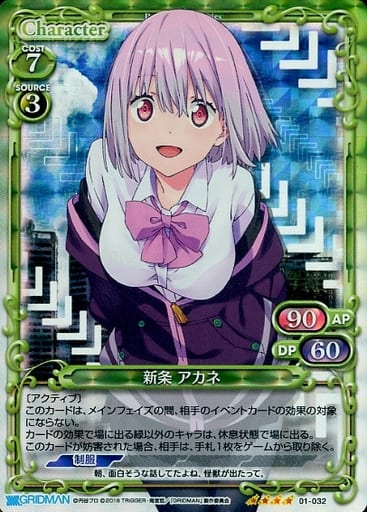 Precious Memories / SR / Character / Green / SSSS. GRIDMAN Booster Pack 01-032 [Super Rare ...