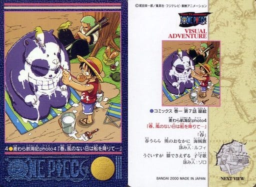 Anime Trekker / Normal / ONE PIECE Visual Adventure 4 [Normal] : Wheat ...