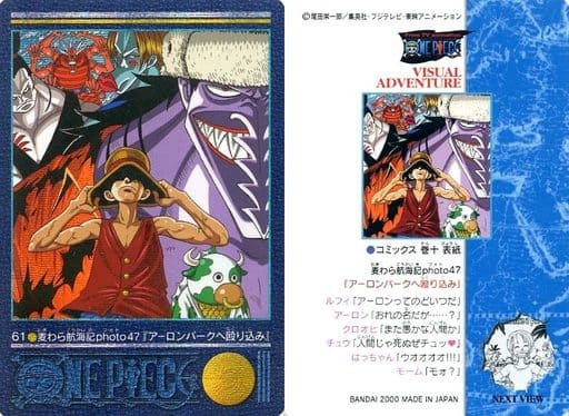 Anime Series Trekca / Digital Prism / ONE PIECE Visual Adventure 61 ...