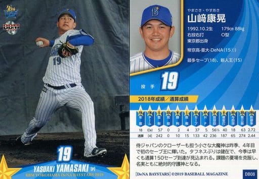 BBM / Regular Card / Yokohama DeNA BayStars / BBM2019 Yokohama DeNA BayStars DB08 [Regular Card ...