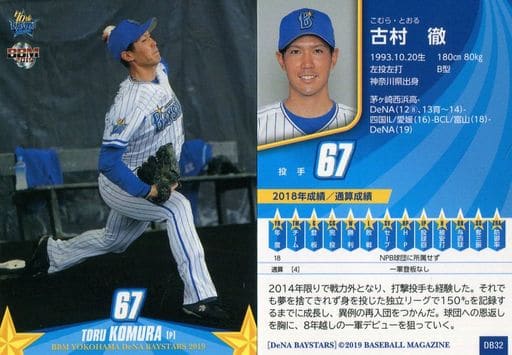 BBM / Regular Card / Yokohama DeNA BayStars / BBM2019 Yokohama DeNA BayStars DB32 [Regular Card ...