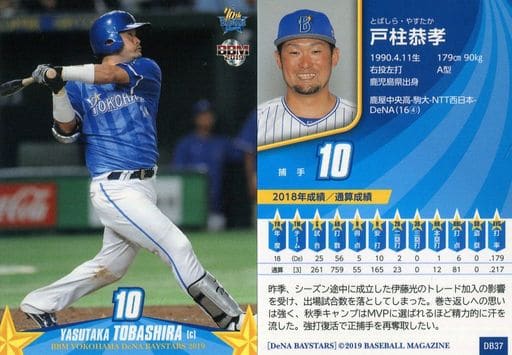 BBM / Regular Card / Yokohama DeNA BayStars / BBM2019 Yokohama DeNA BayStars DB37 [Regular Card ...