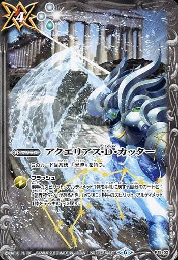 P19-02 [Promotion] : Aquarius D. Cutter | Toy Hobby | Suruga-ya.com