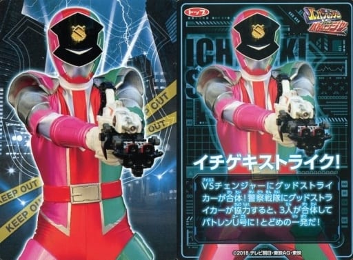 Ichigeki strike! | Toy Hobby | Suruga-ya.com