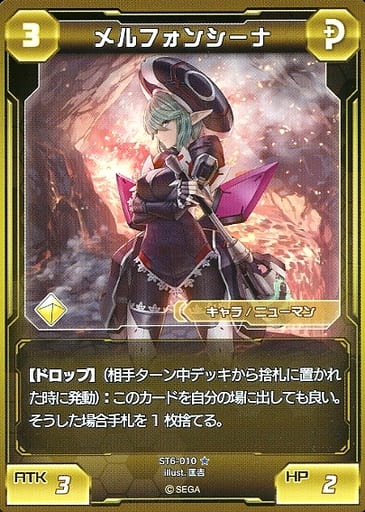 ST6-010 [★]: Melvon Sina | Toy Hobby | Suruga-ya.com
