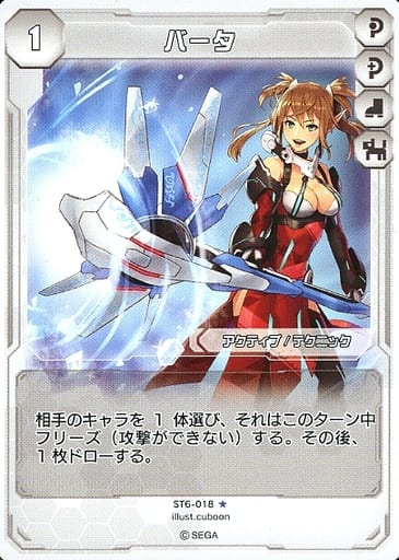 PHANTASY STAR ONLINE 2 TCG / ★ / White / Active / Starter Deck Tector ST6-018 [★]: Verter | Toy ...
