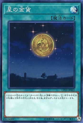 CP19-JP003 [N] : Star Gold | Toy Hobby | Suruga-ya.com