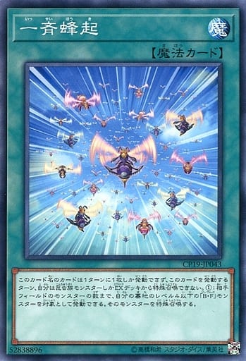 CP19-JP043 [N] : Uprising | Toy Hobby | Suruga-ya.com