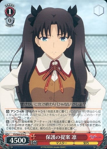 FS/S64-074 [C] : Offer Protection Rin | Toy Hobby | Suruga-ya.com