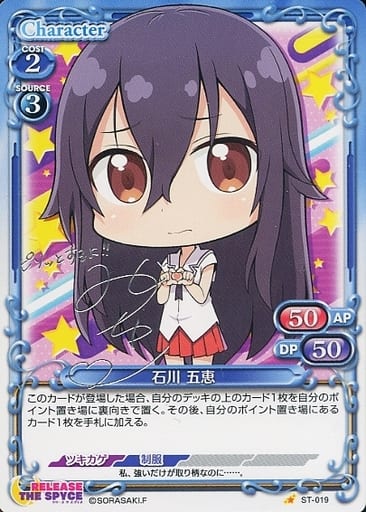 ST-019 [ST] : Goe ISHIKAWA (Yuri Noguchi Ginhakushi with signature) | Toy Hobby | Suruga-ya.com