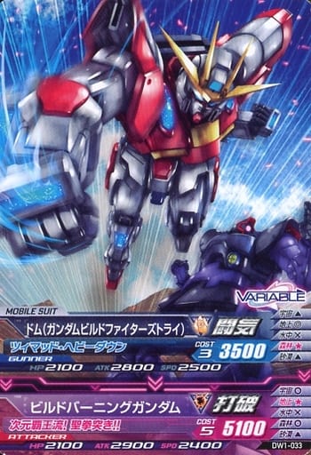 DW1-033 [C] : Dom (GUNDAM BUILD FIGHTERS TRY) / Build Burning Gundam ...