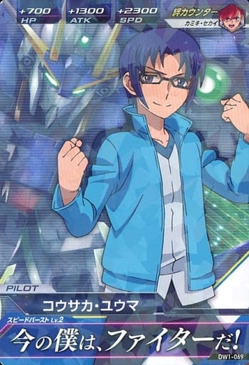 DW1-069 [R] : Kosaka Yuma | Toy Hobby | Suruga-ya.com