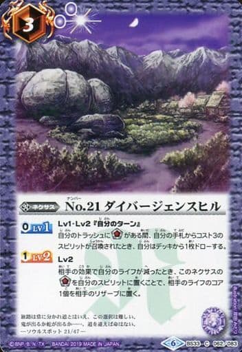 BS33-062 [C] : No. 21 Divergence Hill | Toy Hobby | Suruga-ya.com