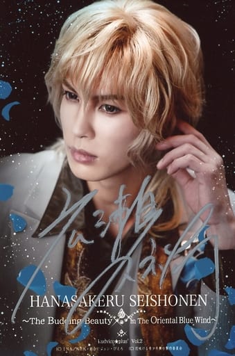 Official photo (male) / actor ☆ Yusuke Hirose (ユージィン) / with ...