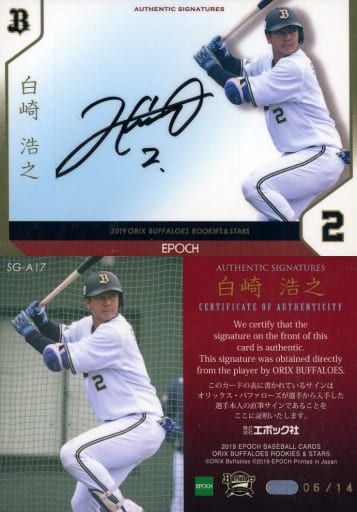 SG-A17 [Special Insert Card] : Hiroyuki Shirasaki (with handwritten ...