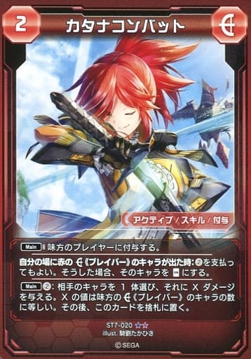 ST7-020 [★★]: Catana Combat | Toy Hobby | Suruga-ya.com