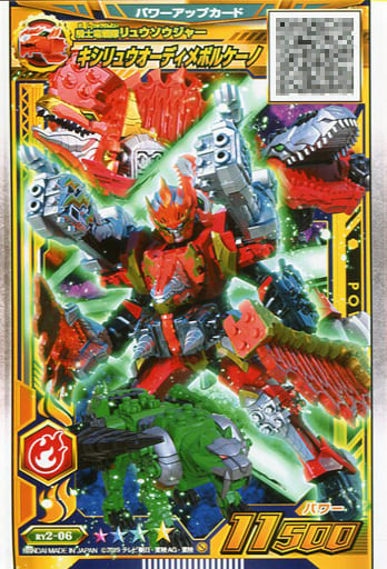 RY2-06 [☆☆☆☆]: キシリュウオーディメ Volcano | Toy Hobby | Suruga-ya.com