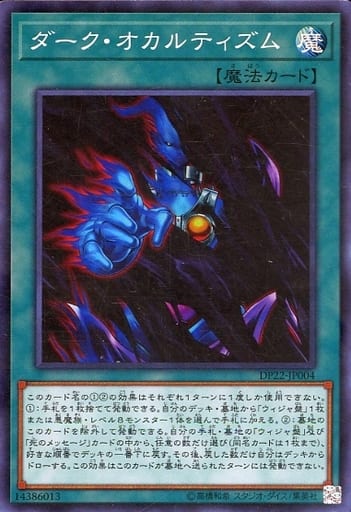 DP22-JP004 [Super Rare] : Dark Ochalism | Toy Hobby | Suruga-ya.com