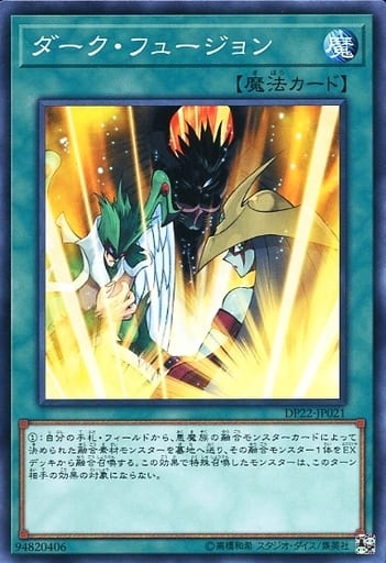 DP22-JP021 [N] : Dark Fusion | Toy Hobby | Suruga-ya.com