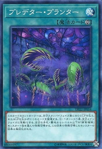 DP22-JP054 [N] : PREDATOR planter | Toy Hobby | Suruga-ya.com