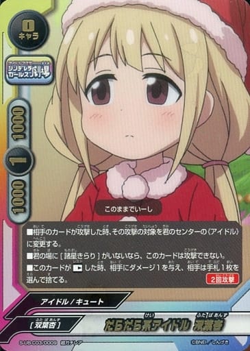 S-UB-C03/0009 [Super Gachira] : Dara-Kei idol Futaba An | Toy Hobby ...