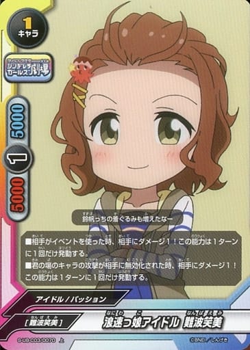 S-UB-C03/0070 Top : Naniwa Musume idol Namba Emi (parallel) | Toy Hobby ...