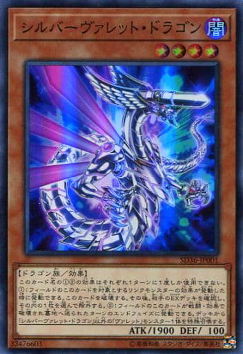 Yu-Gi-Oh / SR / Structure Deck - Revolver - SD36-JP001 [Super Rare] : シルバーヴァレット Dragon | Toy ...