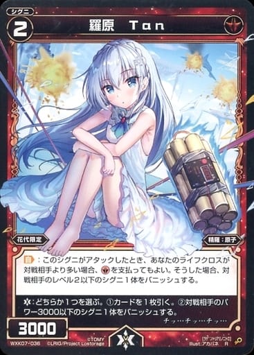 WXK07-036 [R] : Rayuan Tan | Toy Hobby | Suruga-ya.com